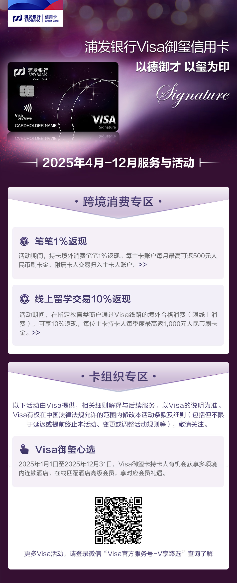 浦发银行Visa御玺信用卡